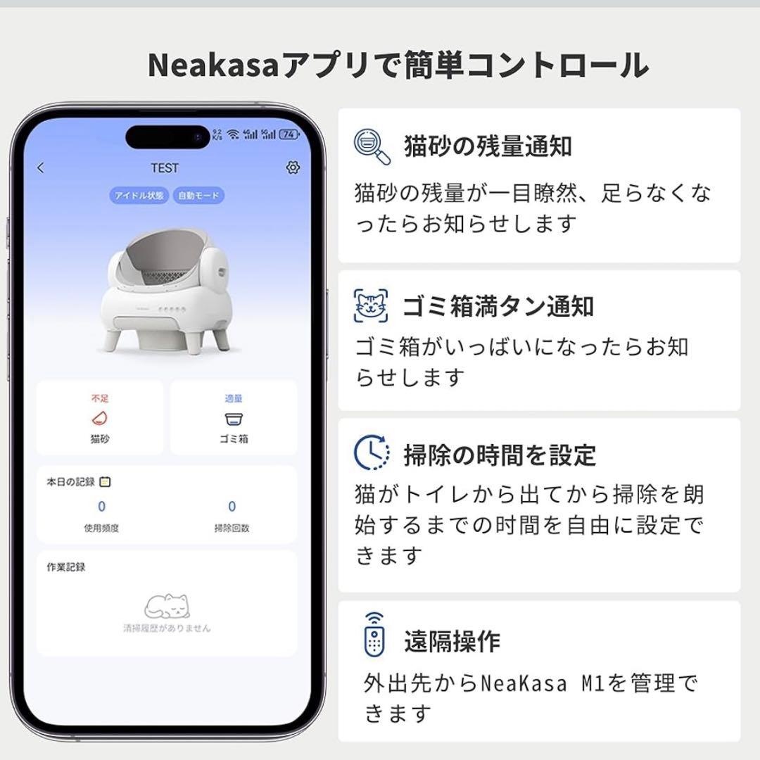 【新品】Neakasa 全自動猫トイレ 自動清掃 大容量 静音消臭 多頭飼い対応