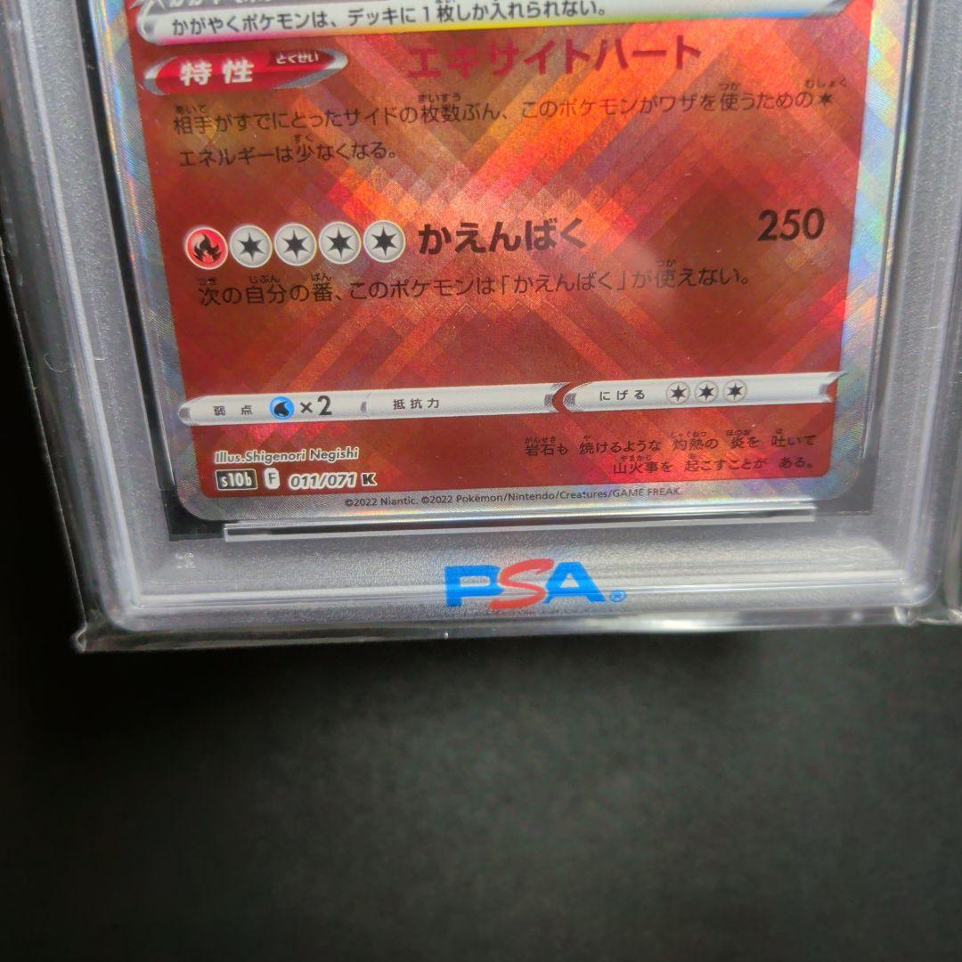 2022 ポケモンGO 　かがやくリザードン #011 　PSA10