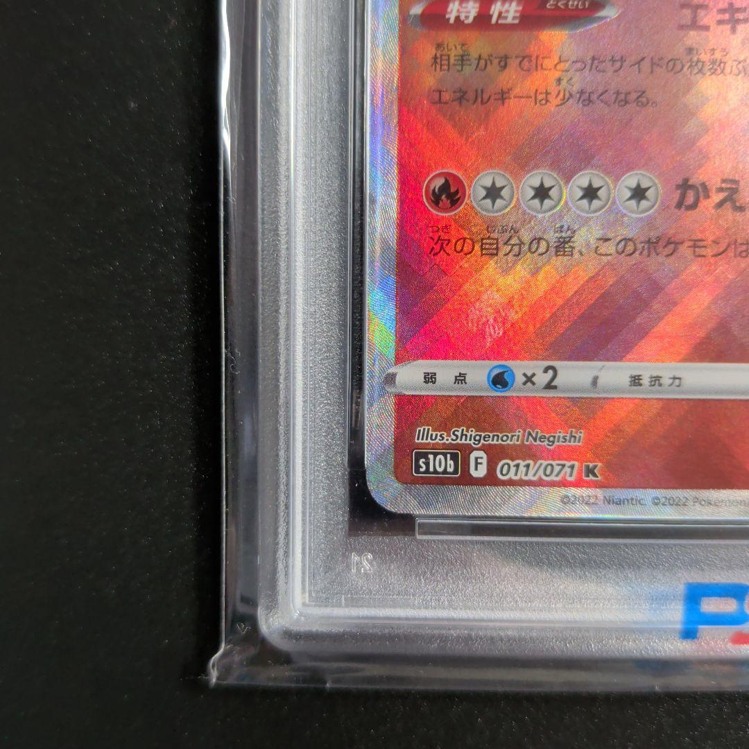2022 ポケモンGO 　かがやくリザードン #011 　PSA10