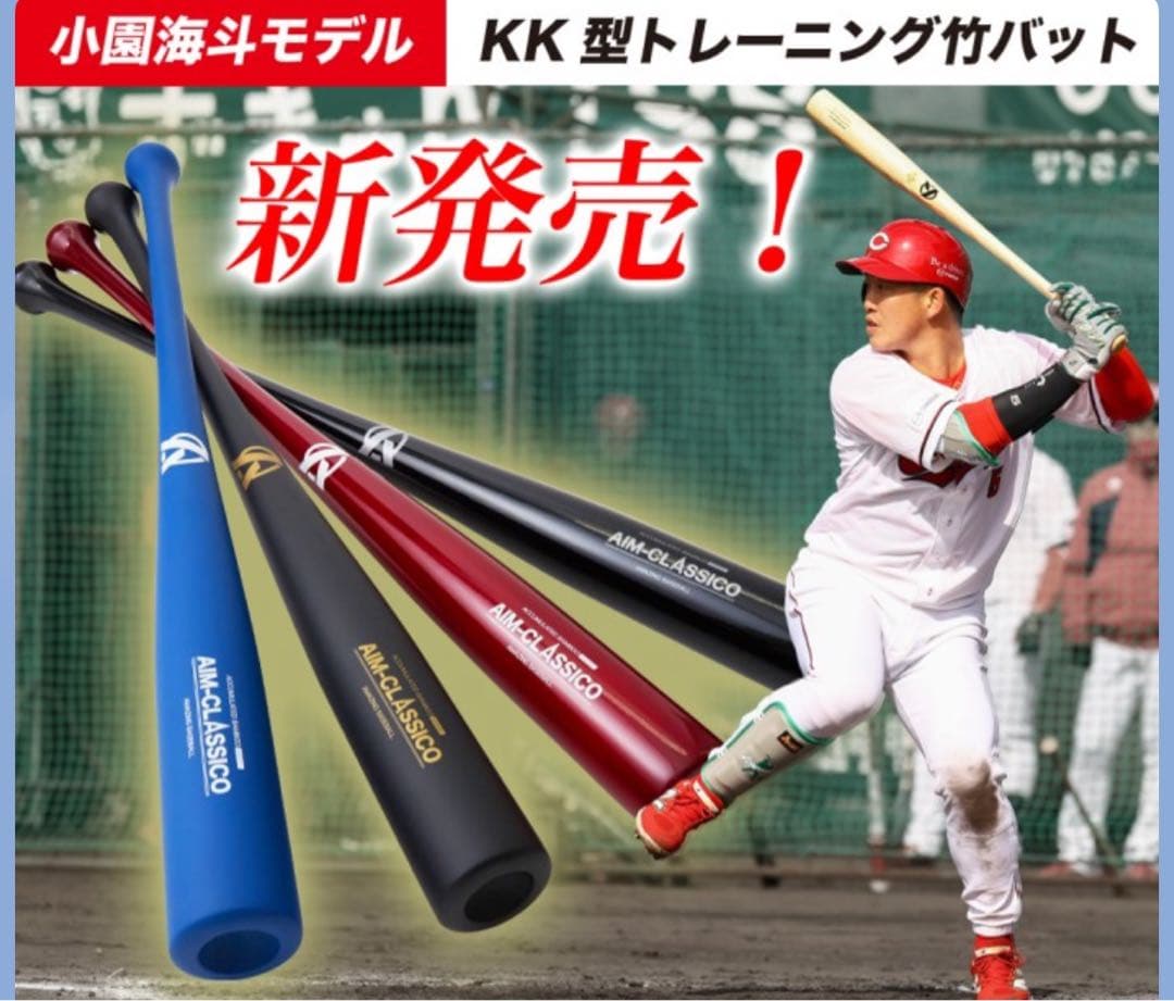 AIM-CLASSICO KK型トレーニング竹バット