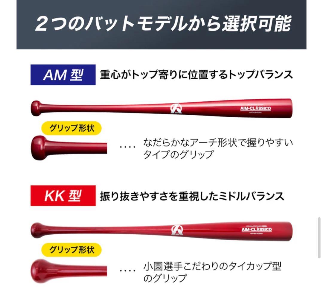 AIM-CLASSICO KK型トレーニング竹バット