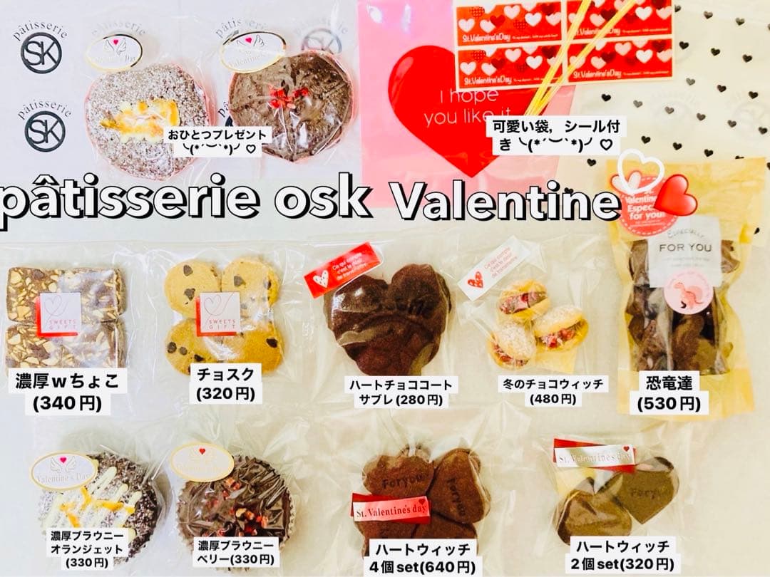 オスクValentine♡焼き菓子(専用)
