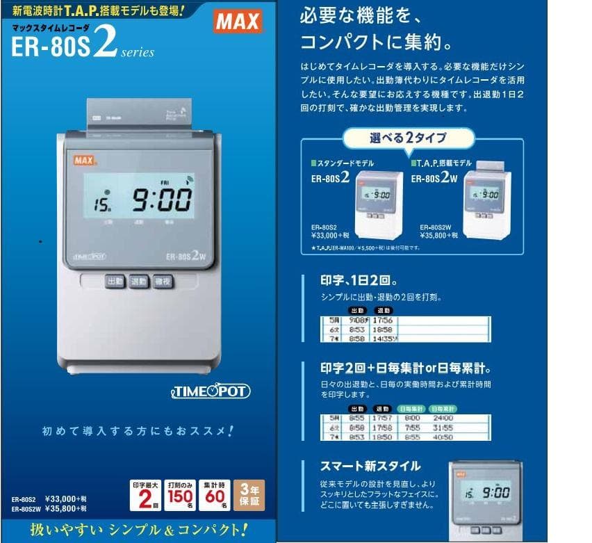 ★清掃済 美品 MAX タイムレコーダー ER-80S2 + 新品カード20枚