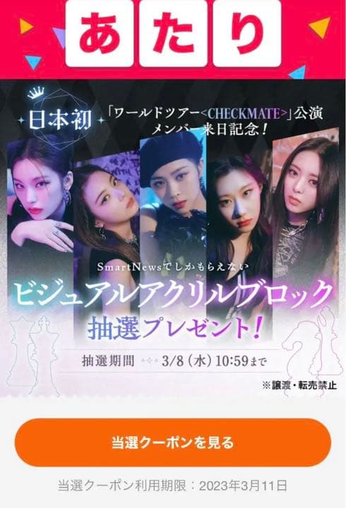 ITZY15名限定品