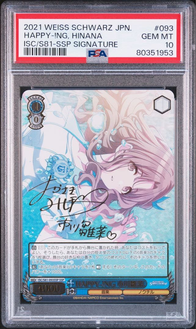 ヴァイスシュバルツ　市川雛菜　ssp psa10 シャニマス