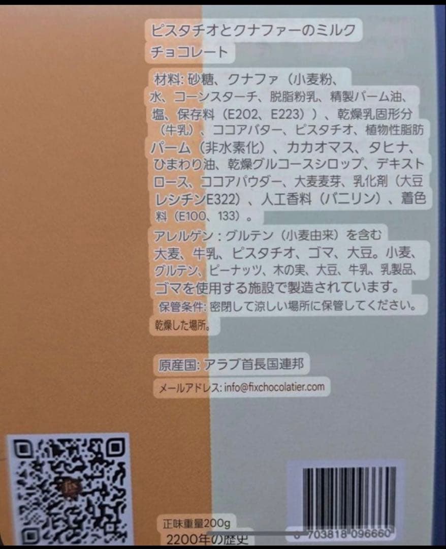 FIX ミルクチョコレート ピスタチオ クナファー 2枚セット
