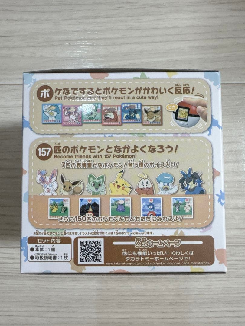 ポケなで モンスターボール
