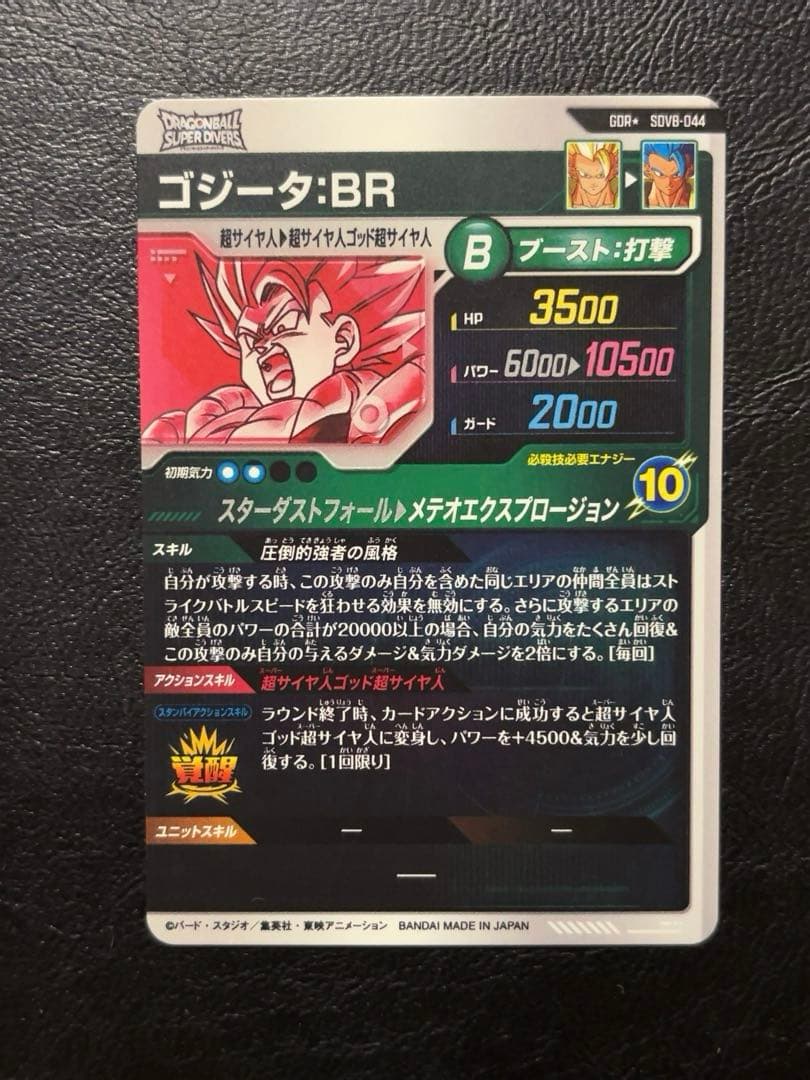 ドラゴンボールスーパーダイバーズ SDV8 ゴジータ パラレル