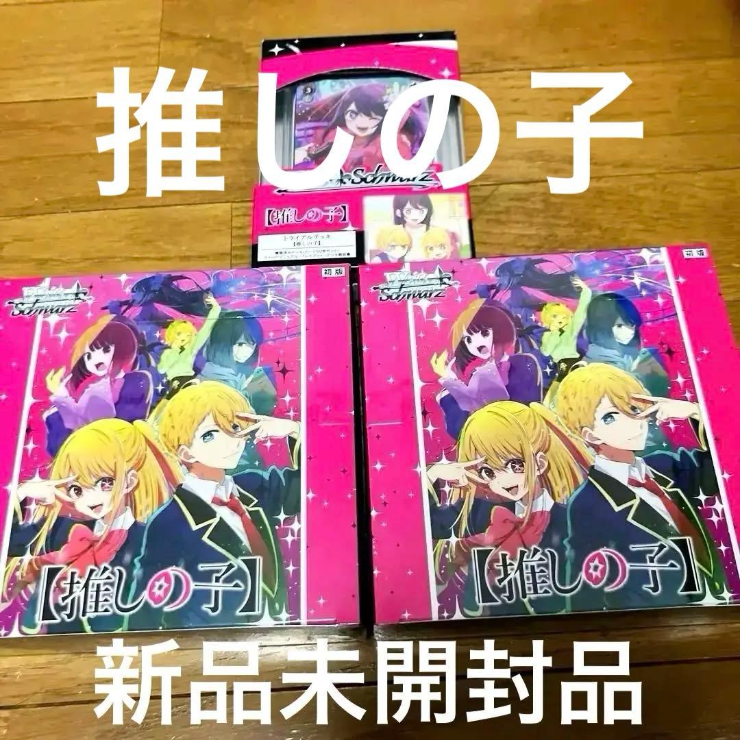 【新品未開封】推しの子 ヴァイスシュヴァルツ 2BOX＆TD 1BOX初版