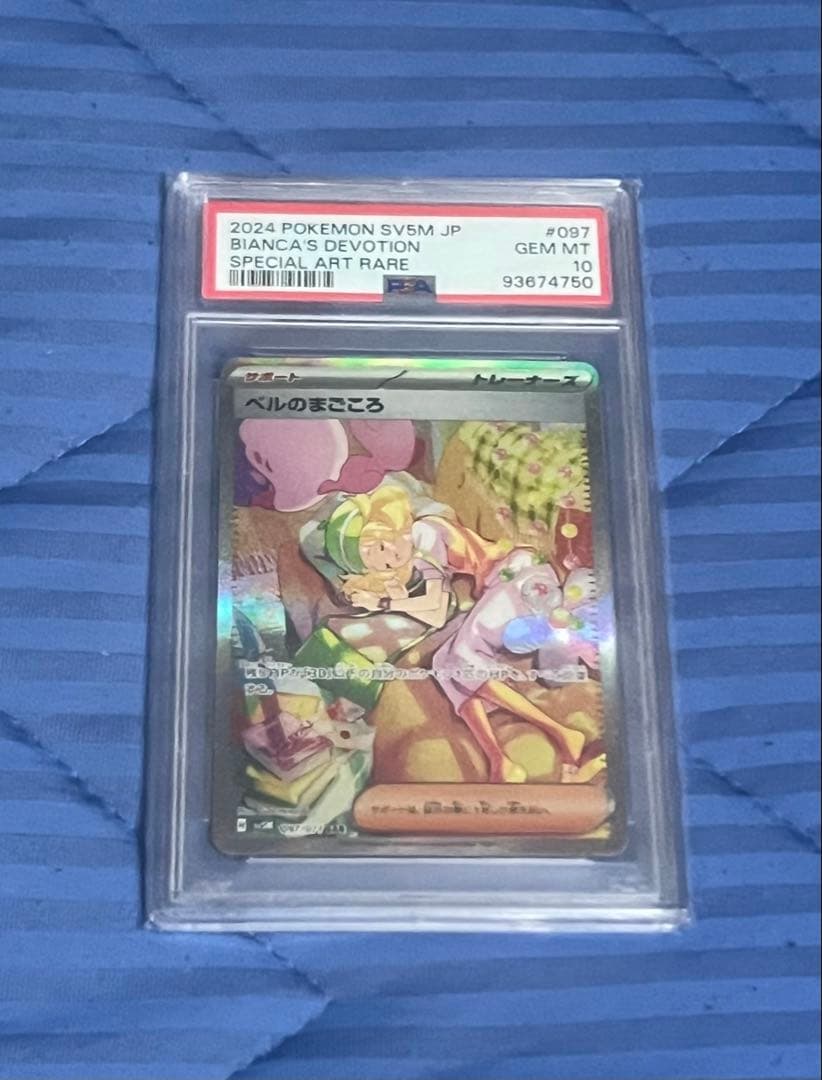 ベルのまごころ　SAR PSA10