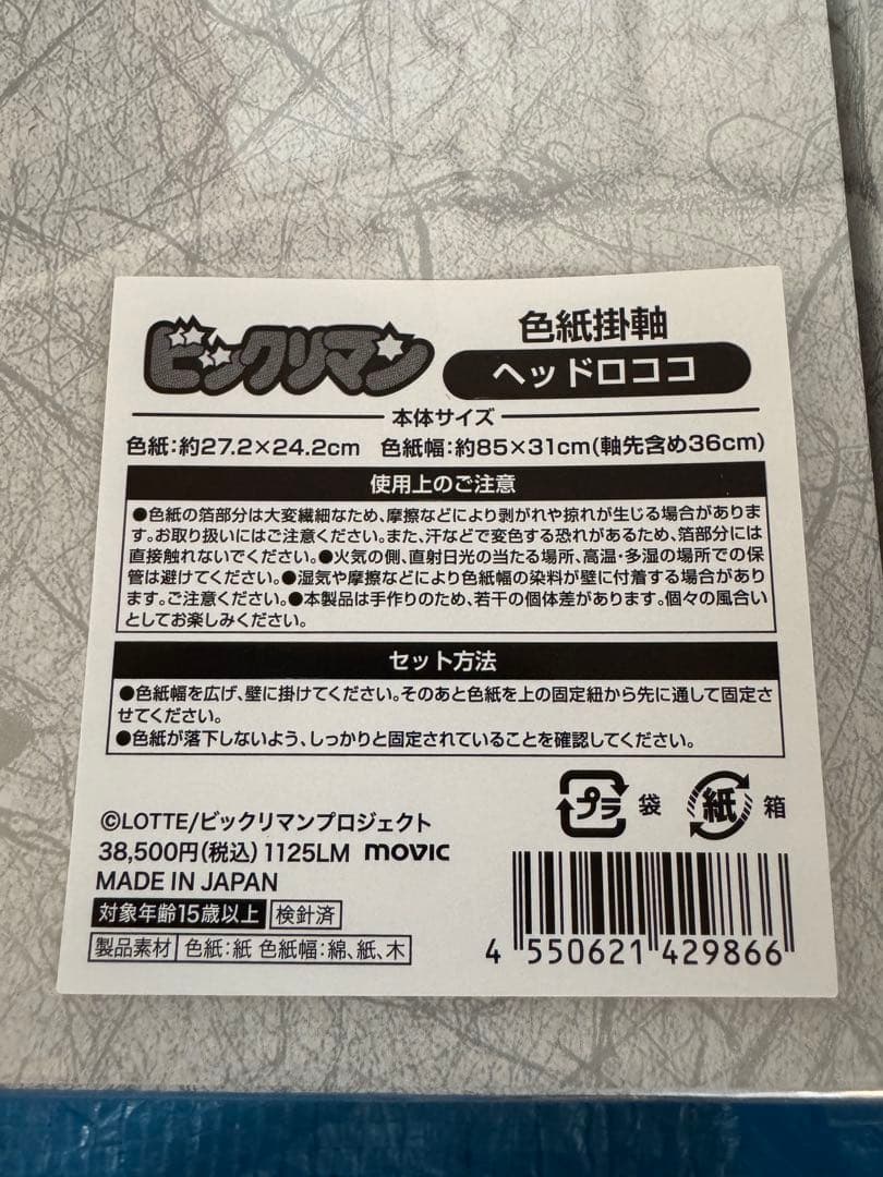 ビックリマン色紙掛軸　ヘッドロココ　金箔23K純金使用掛け軸新品受注限定品　純金