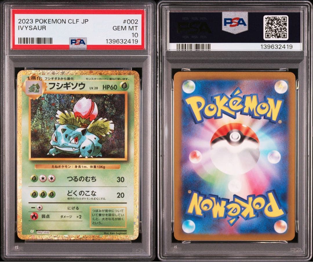 9連番 PSA10 ポケモンカードclassic ポケモンクラシック 御三家