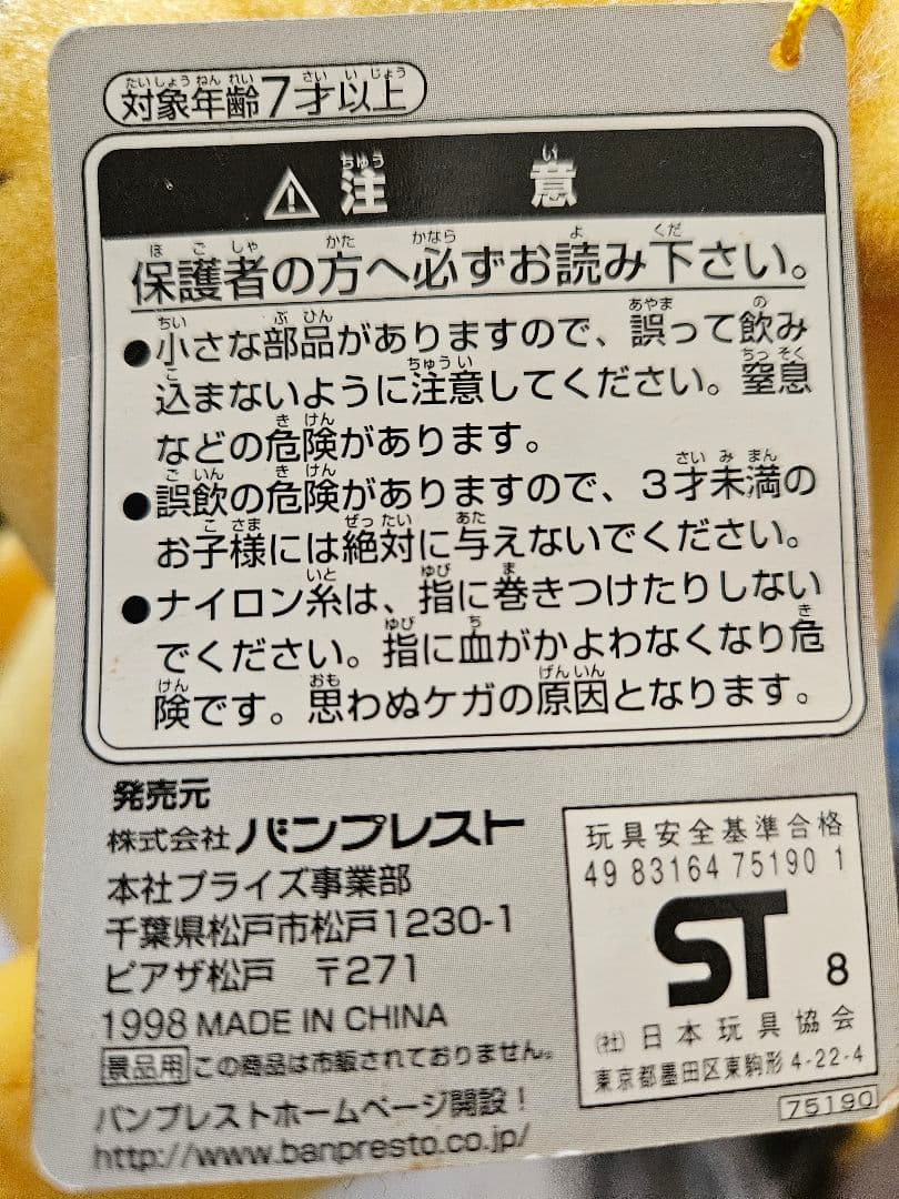 ピカチュウぬいぐるみ　セット