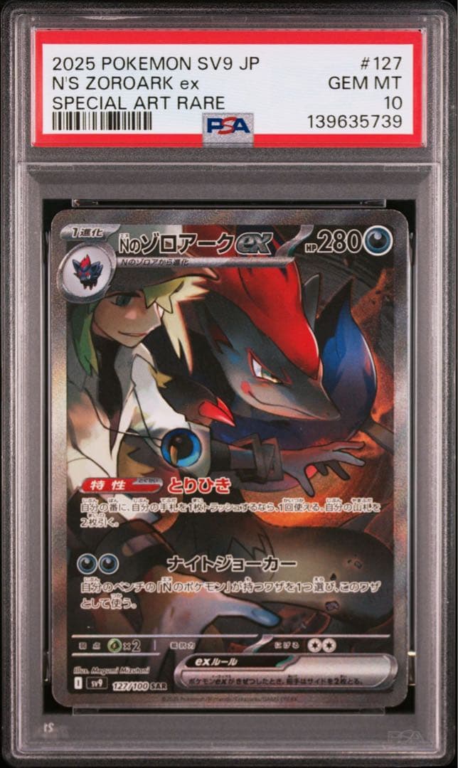 【PSA10】ポケモンカード　Nのゾロアークex SAR バトルパートナーズ　②