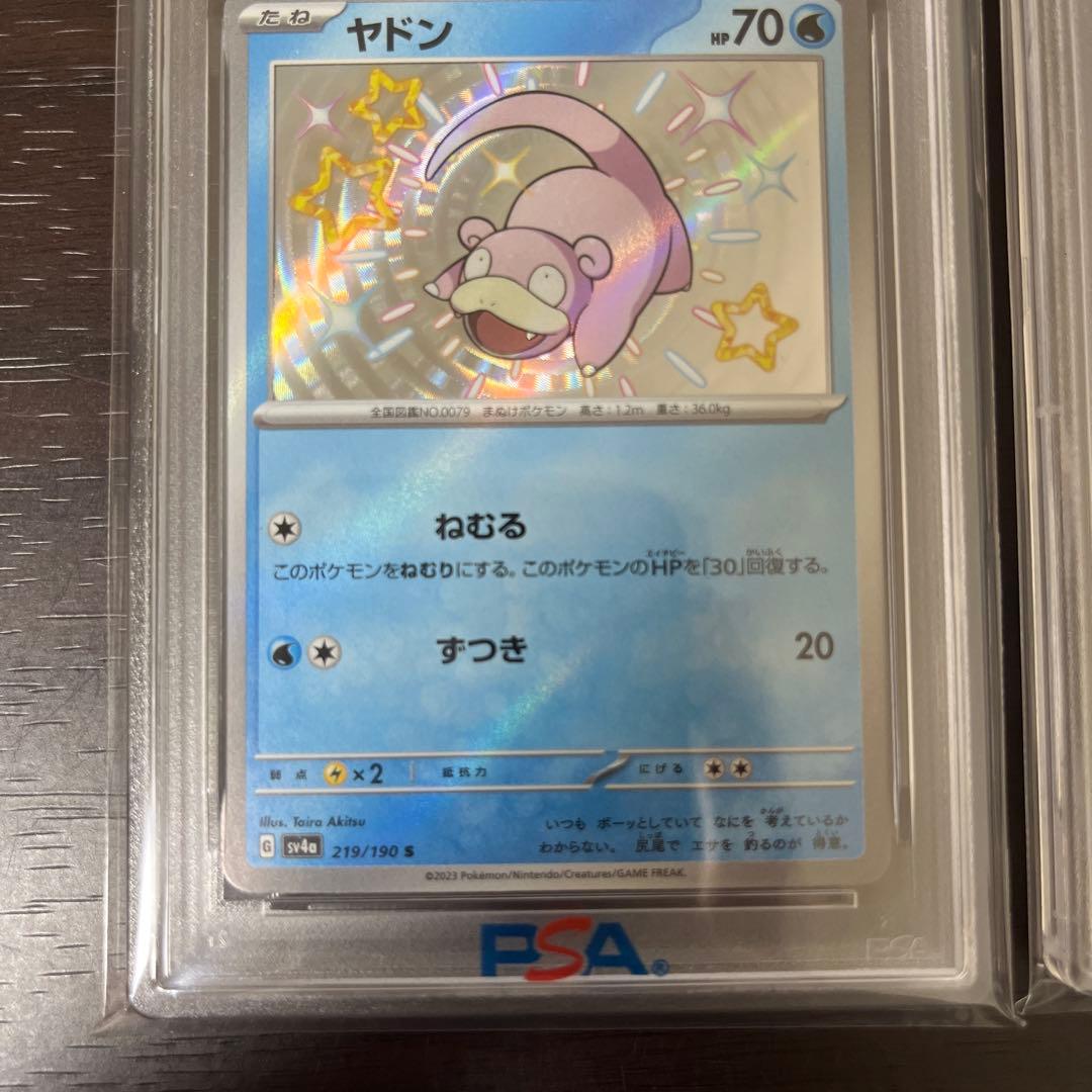 ヤドン　色違い　psa10 連番セット