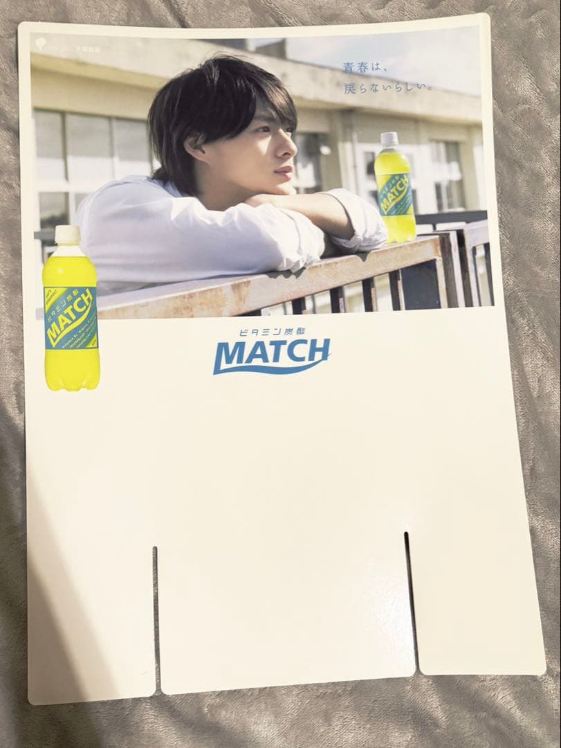 【非売品】平野紫耀 MATCH ポスター ＆ ボード 全9種類