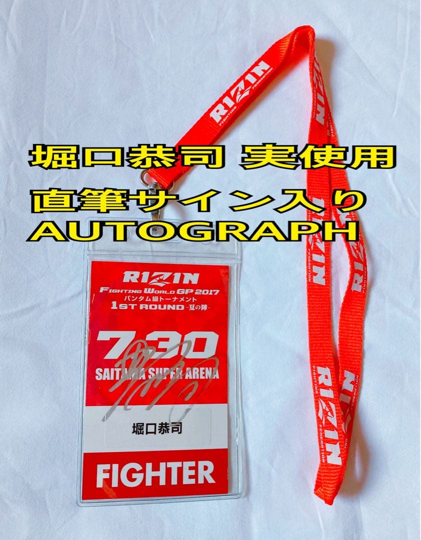 UFC 堀口恭司 実使用 選手パス ◆ RIZIN FIGHTER PASS