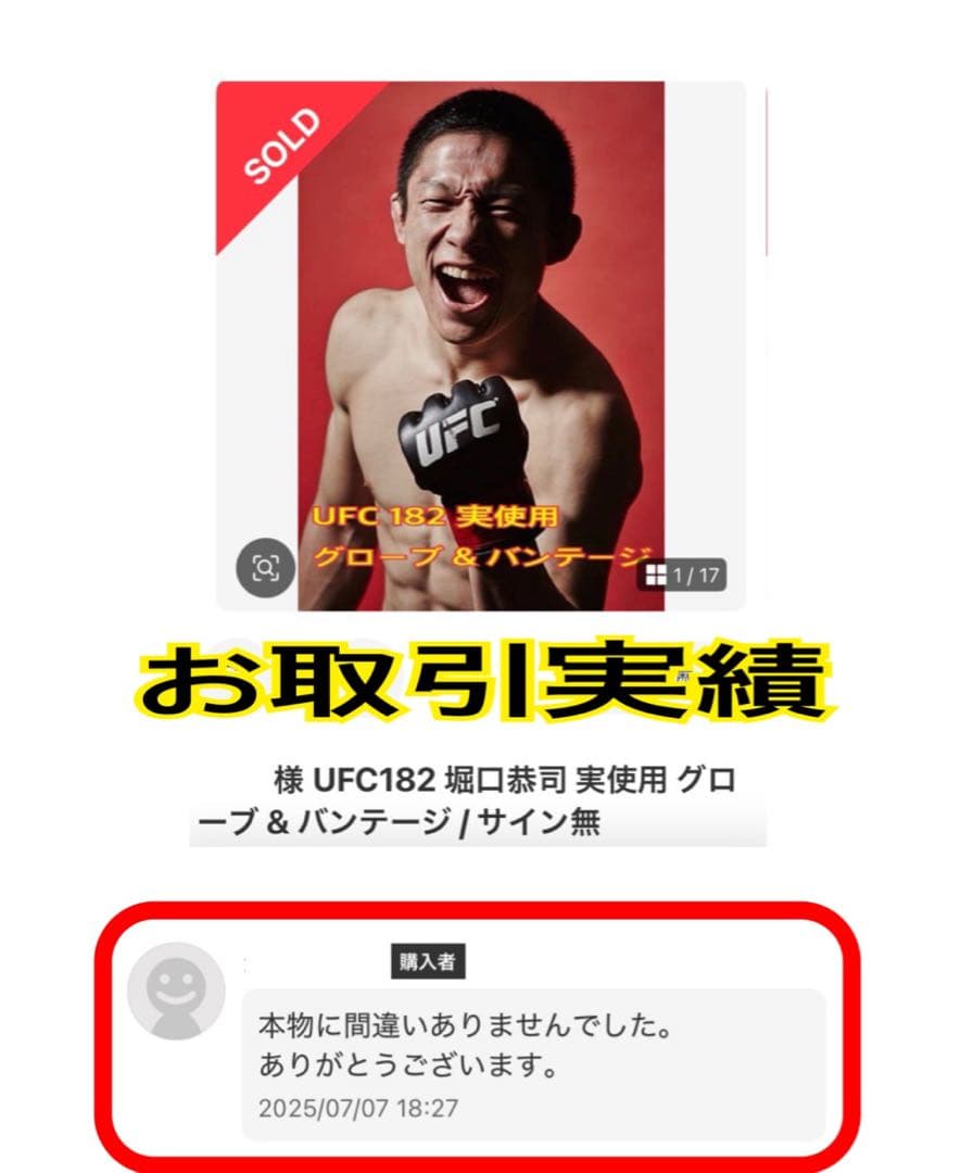 UFC 堀口恭司 実使用 選手パス ◆ RIZIN FIGHTER PASS