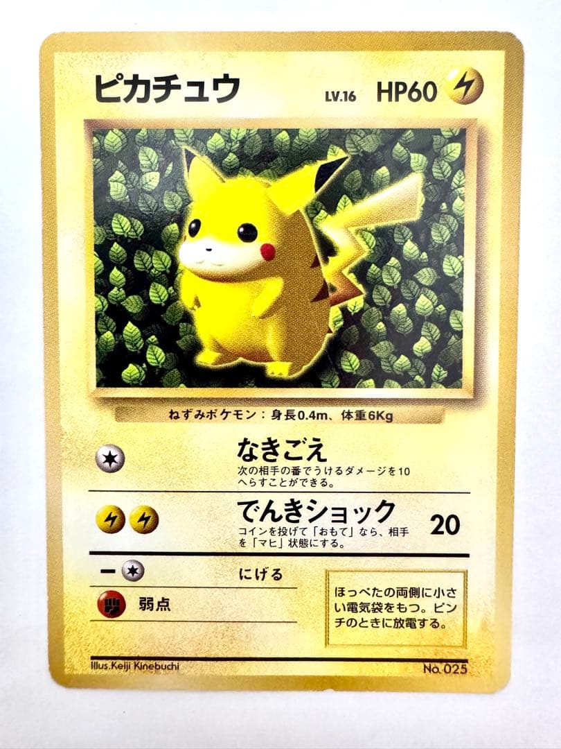 ピカチュウ　旧裏「すぐわかるポケモンカードの遊びかた」　ポケモンカード