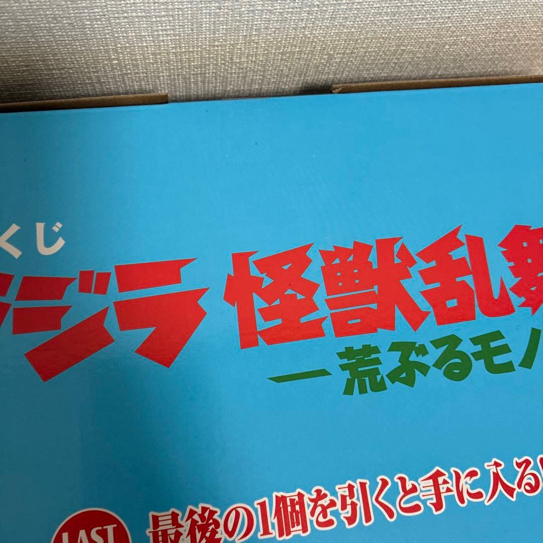 一番くじゴジラ A賞ラストワンセット【下位賞おまけ付き】