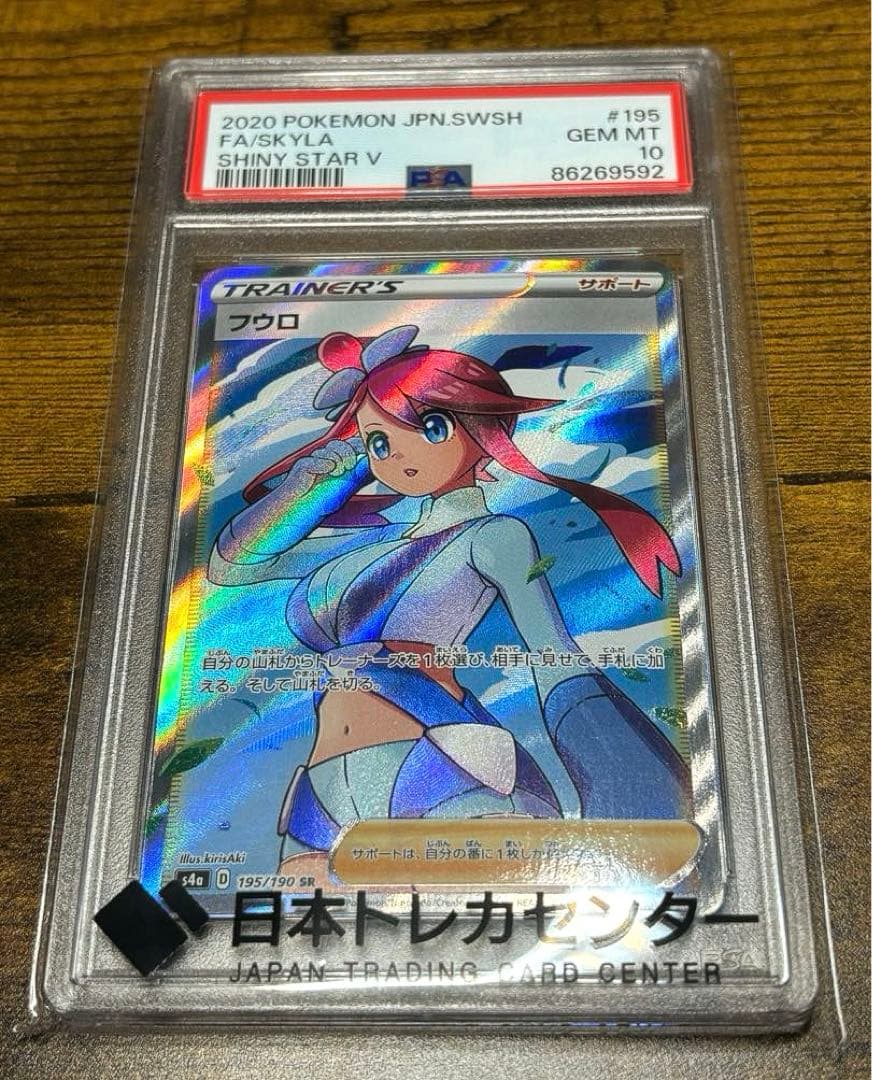 【PSA10】 フウロ SR シャイニースターV