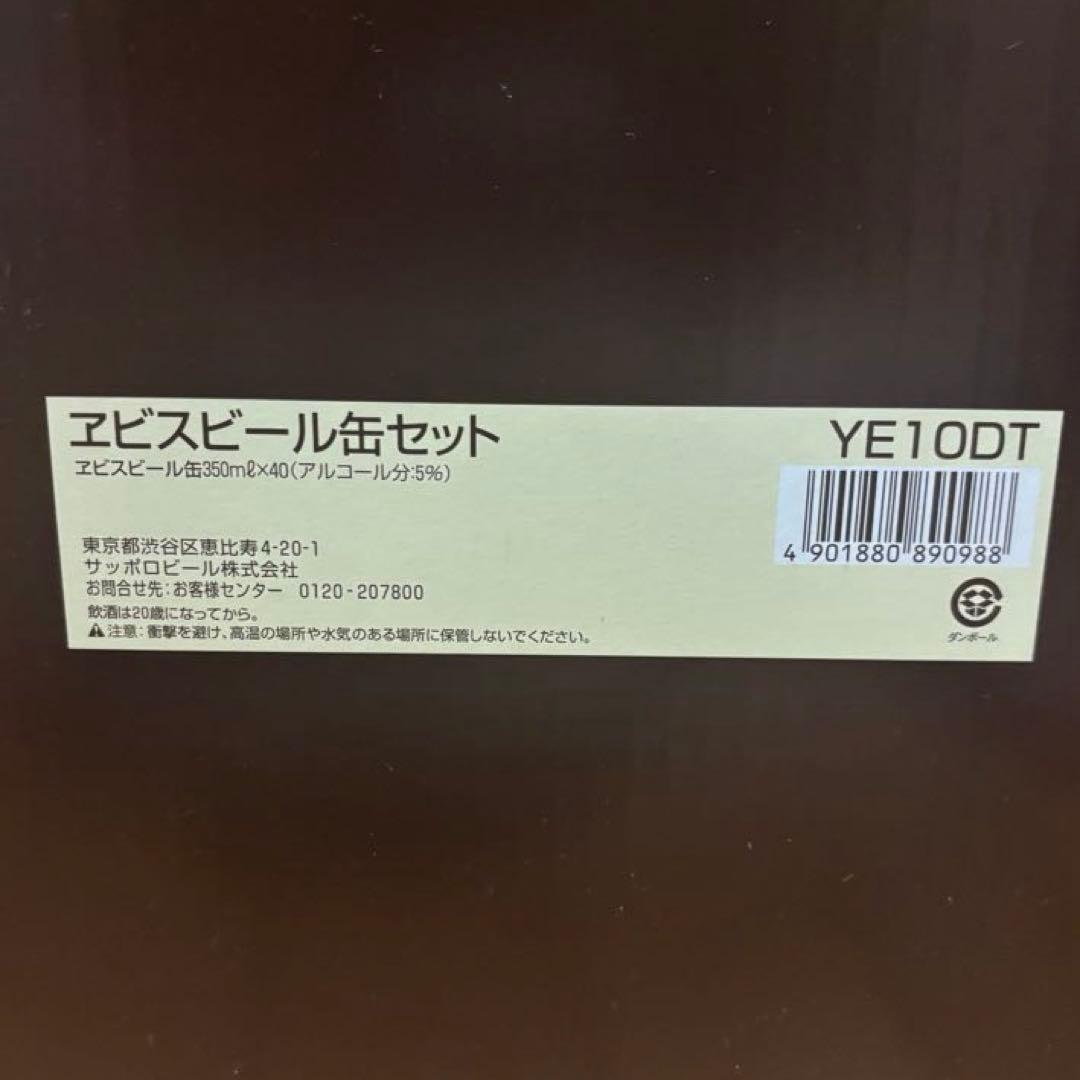エビスビール缶セット　350ml × 40本　サッポロビール