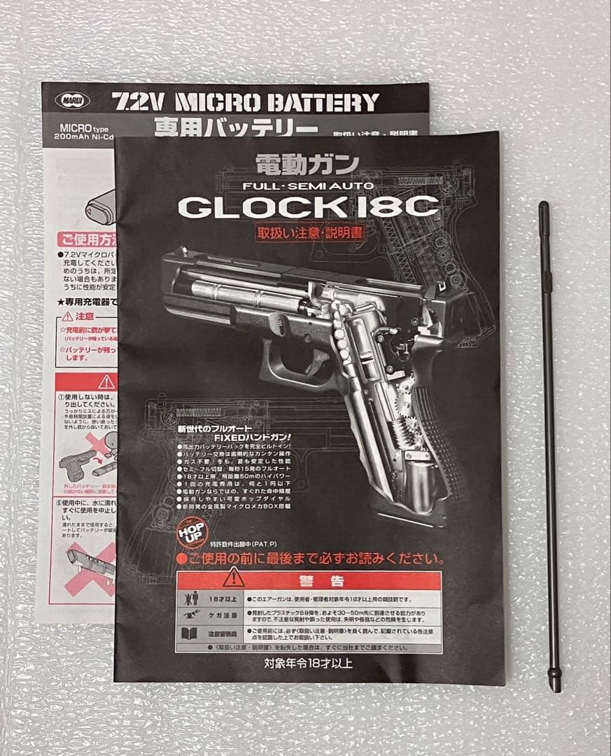マルイ　電動ガン GLOCK 18C フル/セミオート　【使用少ない超美品】