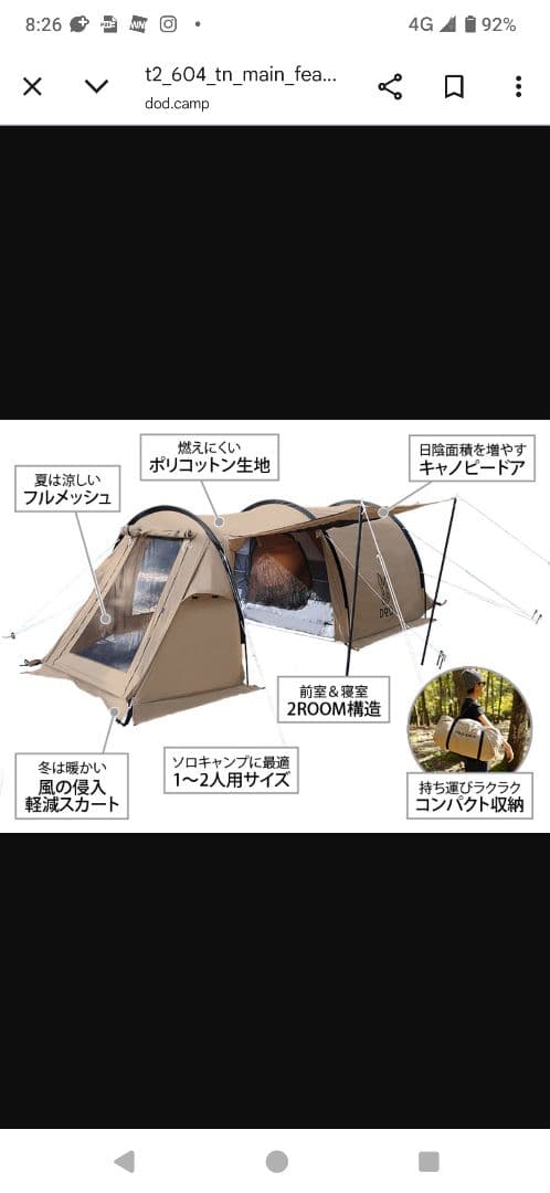 DOD　カマボコテントTC　ソロ 1〜2人用