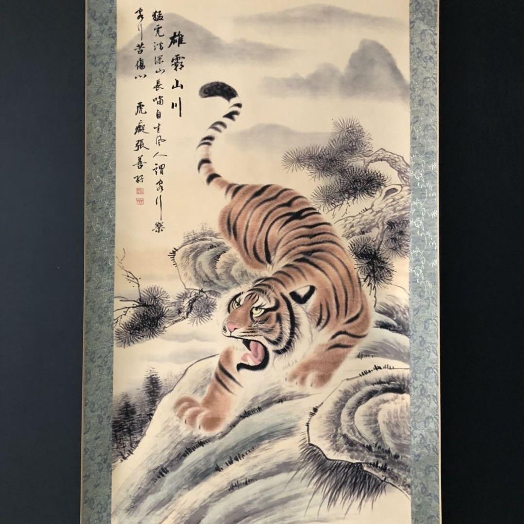 掛け軸 中堂 張善孖 虎図 雄霸山川 中国画 動物画 虎 水墨彩色 山水