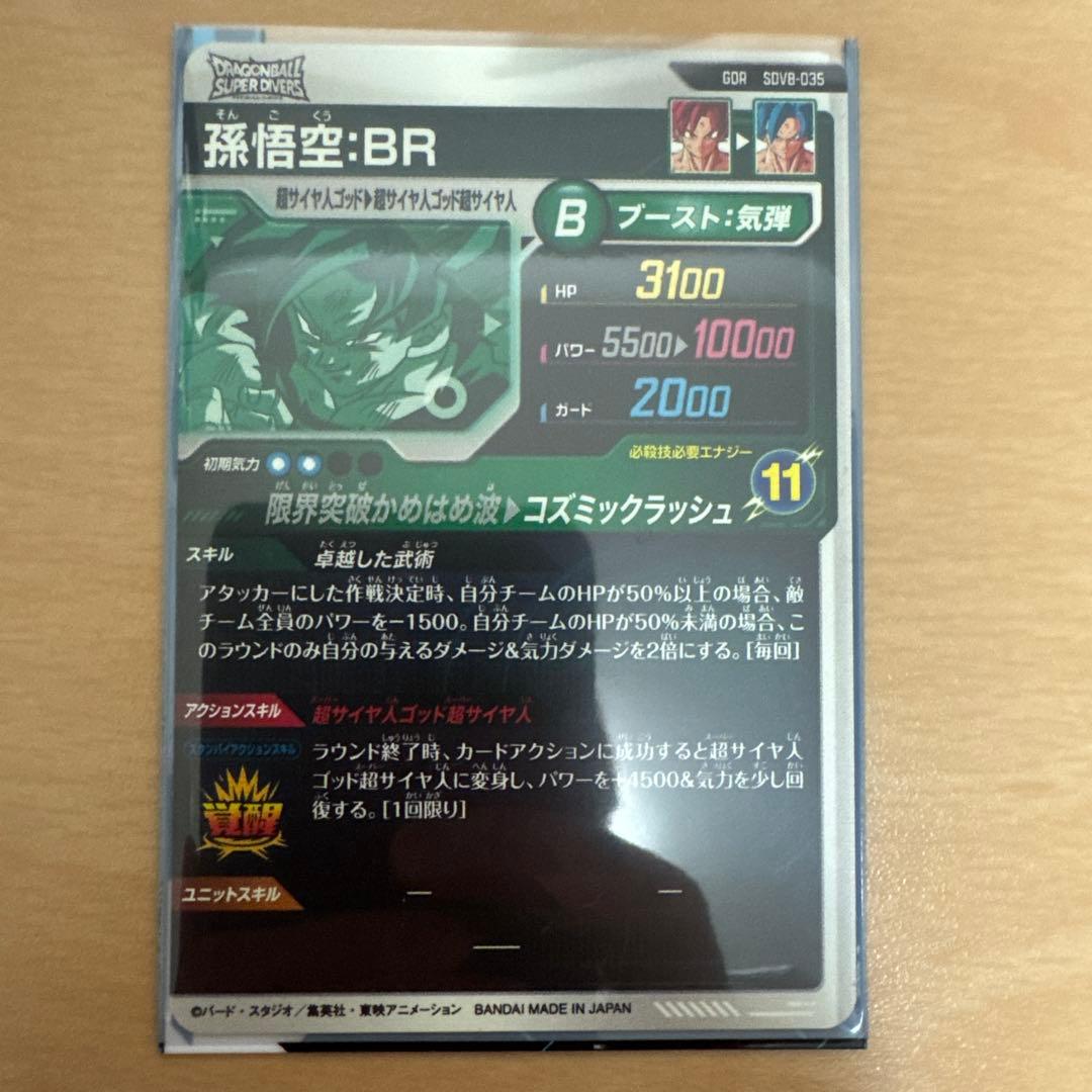 a*e様 ドラゴンボールダイバーズ パラレル gdr セット売り！