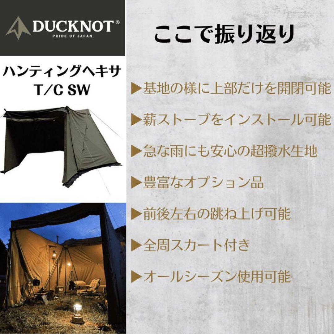 【最新改良版 】　DUCKNOT ハンティングヘキサT/C SW チャコール