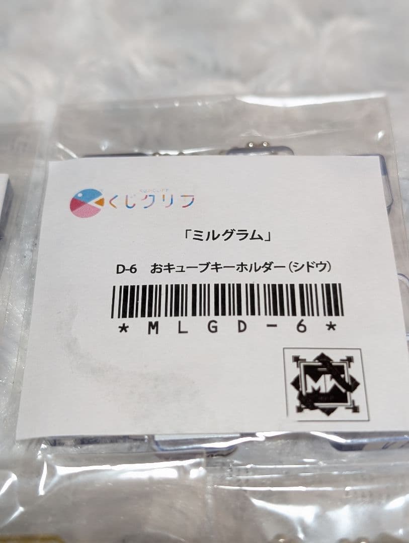 ミルグラム くじクリフ D賞 5点 ユノ ムウ シドウ アマネ ミコト
