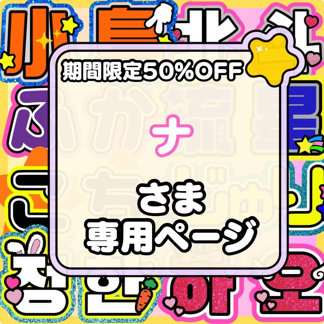 ネームボード うちわ文字 連結文字パネル うちわ屋さん オーダー