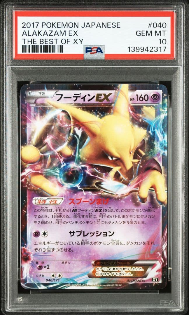 フーディンEX PSA10 THE BEST OF XY 040/171
