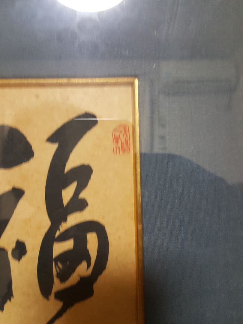 水墨書画