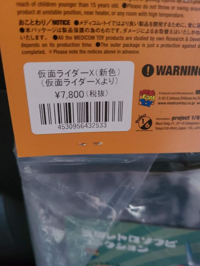 五*六様 激レア　東映レトロソフビ　仮面ライダーX　エックス（新色）