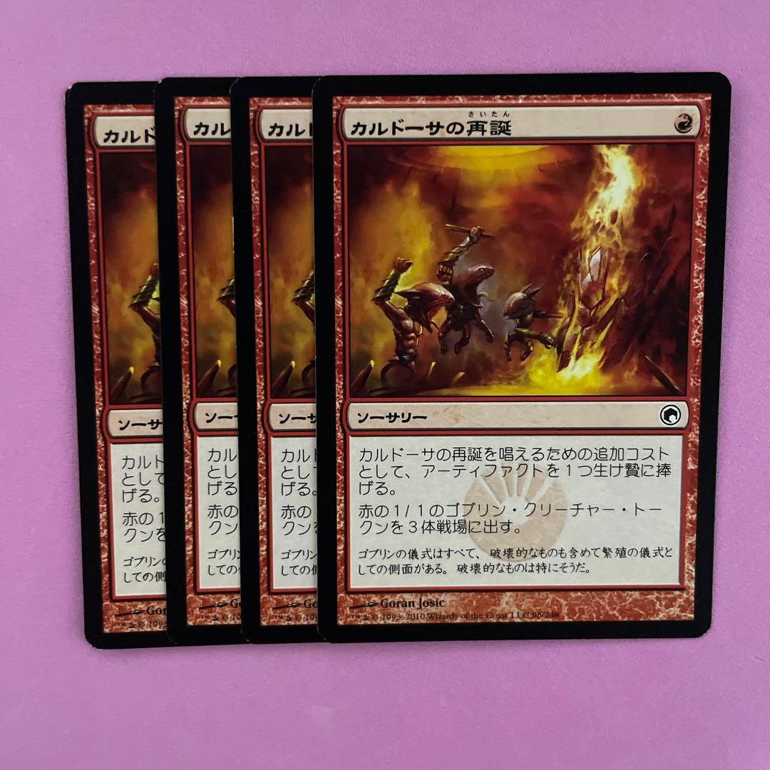 MTG カルドーサレッドデッキ