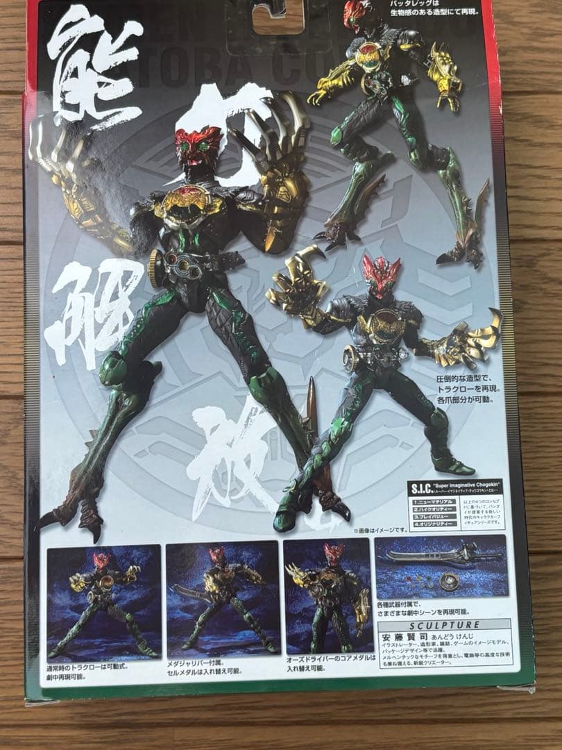 S.I.C. 仮面ライダーオーズ　セット1