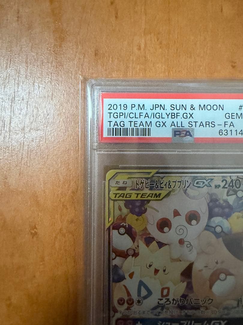 PSA10 トゲピー&ピィ&ププリンGX SR TAG TEAM GXタッグオ…