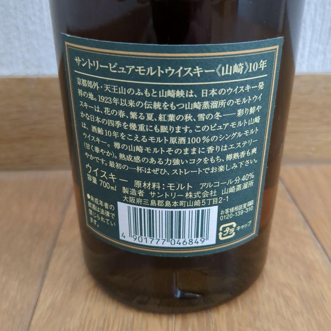 サントリー山崎グリーンラベル10年 700ml