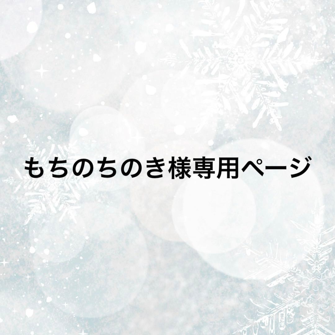 もちもちのきページ