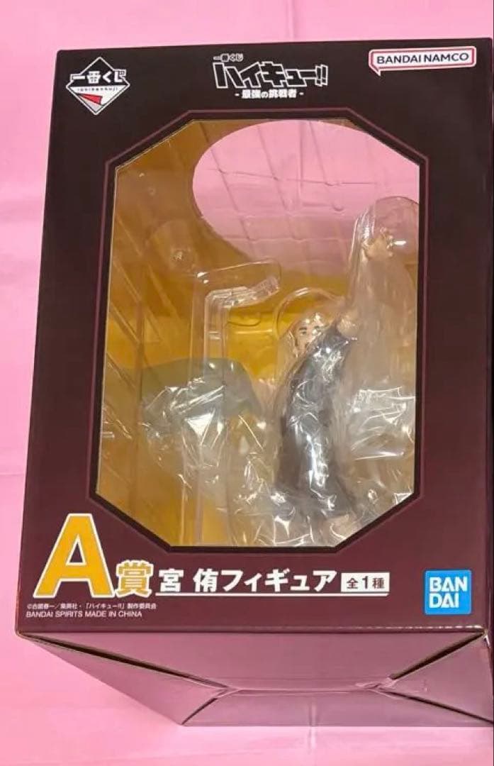 ハイキュー!! 一番くじ 最強の挑戦者 A賞 宮侑 フィギュア B賞 宮 治