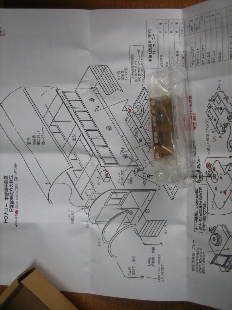 HOナロー／木曽森林 B型客車Ⅱ／助六型／真鍮キット未組立／板目横長ワールド工芸