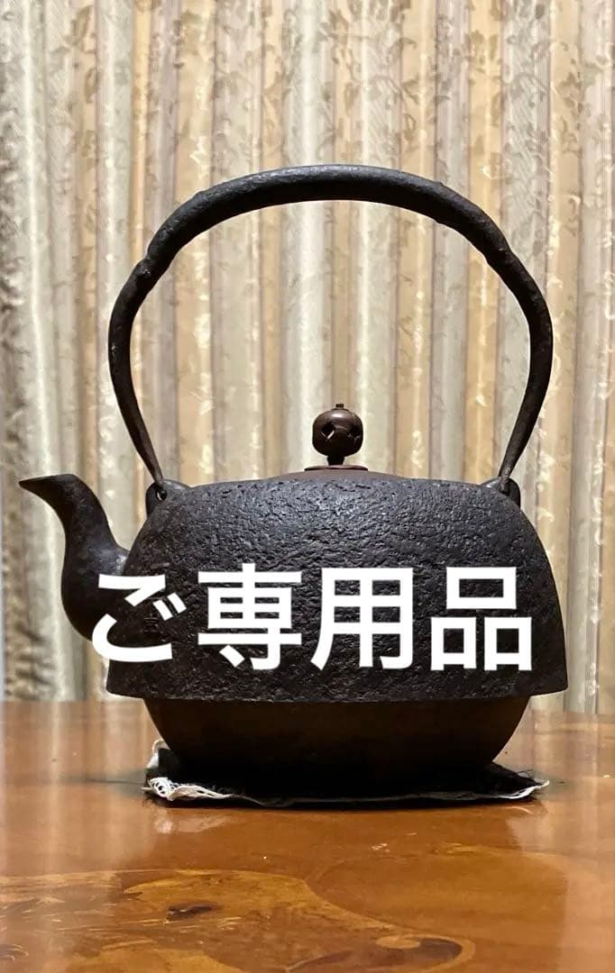 【中型】鉄瓶 1.7ℓ 南部鉄器 岩鋳 清忠 伝統工芸 美術 アンティーク 岩肌