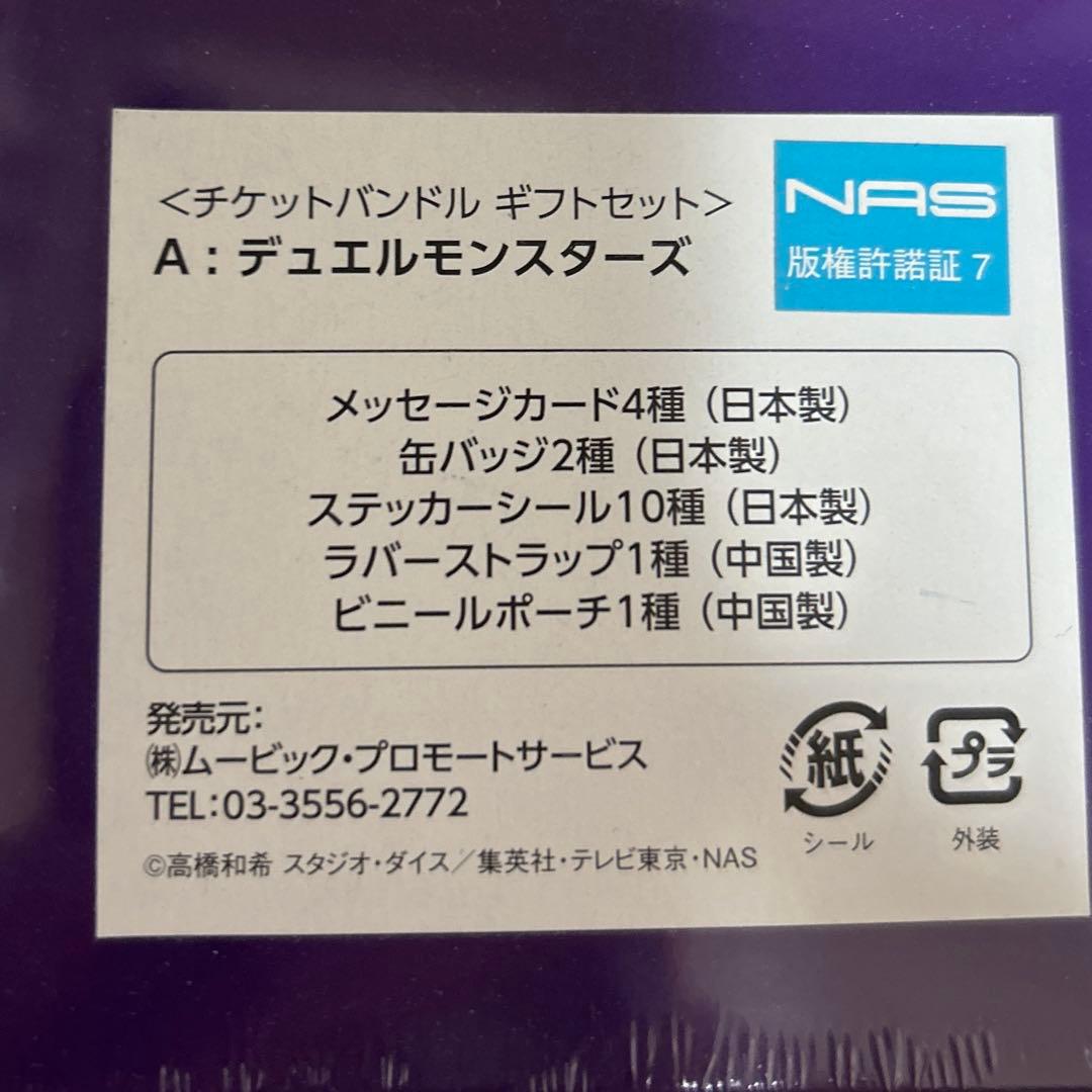 遊戯王20th展 チケットバンドルギフトセット デュエルモンスターズ