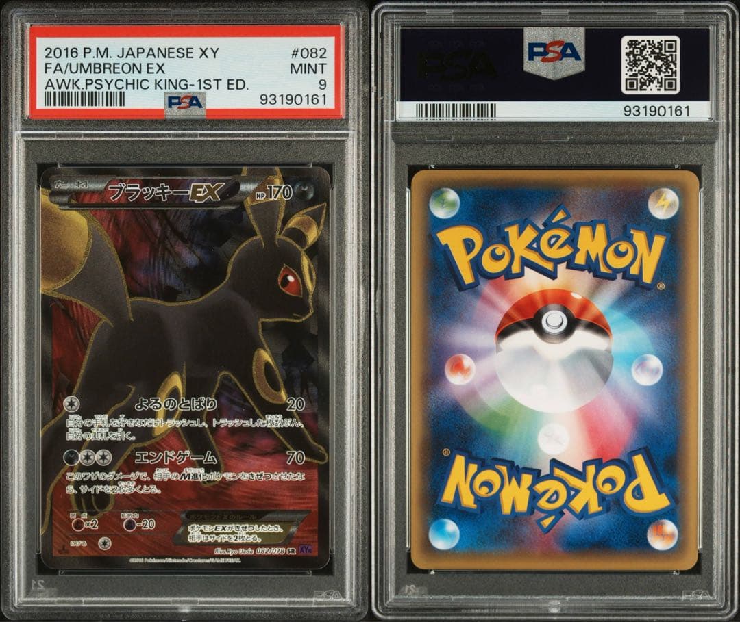 ブラッキーEX PSA9