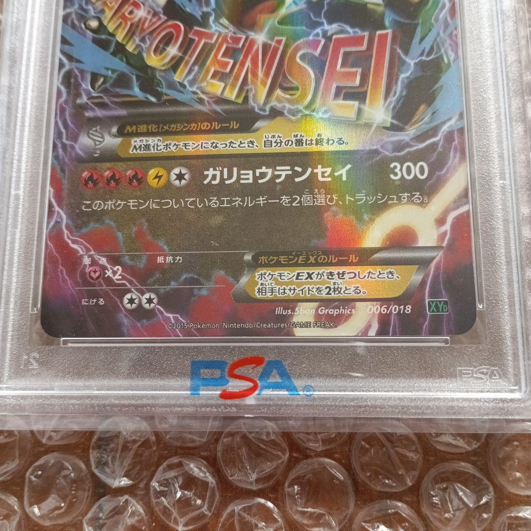 MレックウザEX PSA10 2枚セット 連番