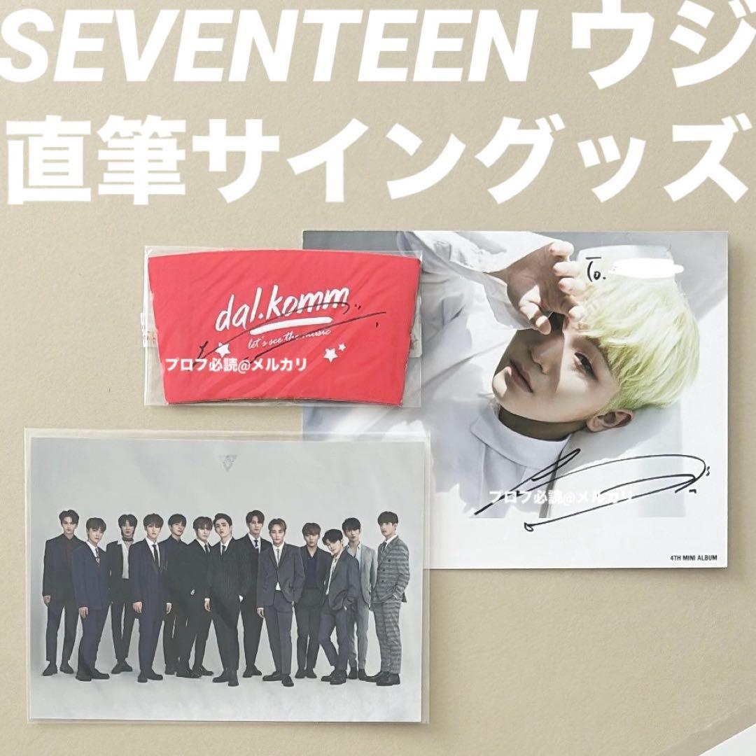 SEVENTEEN ウジ 直筆サイン カップホルダー サイン会 トレカ グッズ
