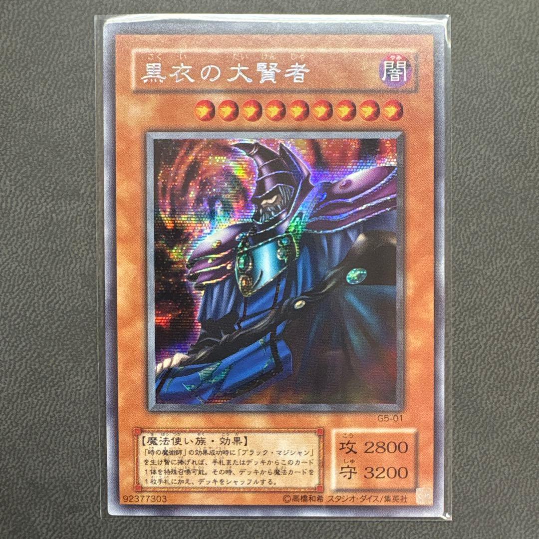 遊戯王 黒衣の大賢者 G5 シークレットレア 美品 2