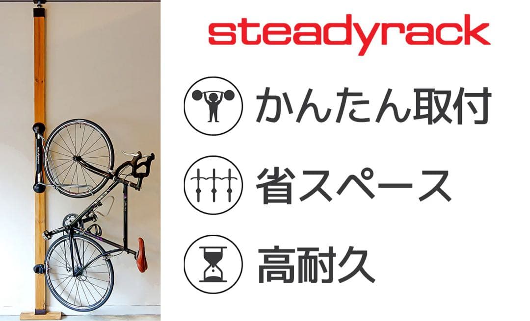 steadyrack ロードバイク用